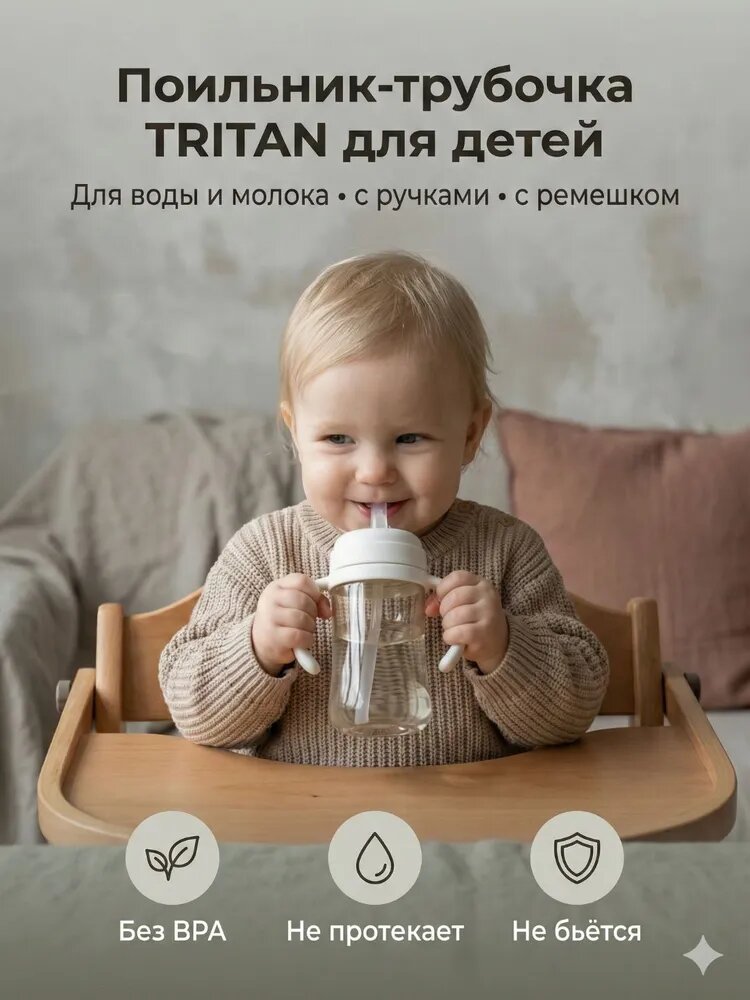 Детский поильник Tritan с трубочкой 360 и грузиком, непроливайка, мягкий силиконовый носик, без BPA, с ручками и ремешком, мерная шкала, для детсада и школы