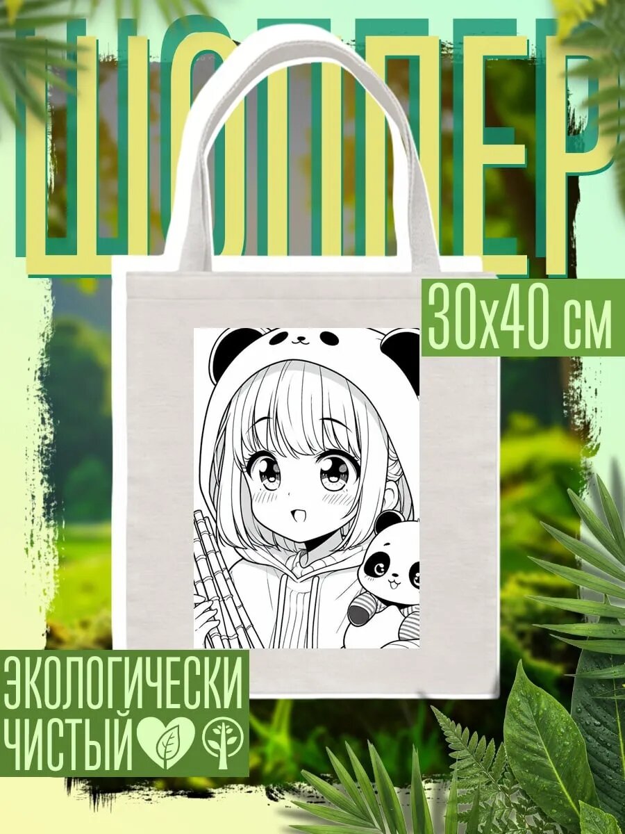 Сумка шоппер