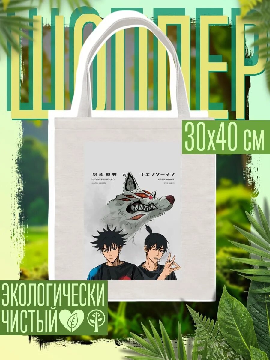 Сумка шоппер