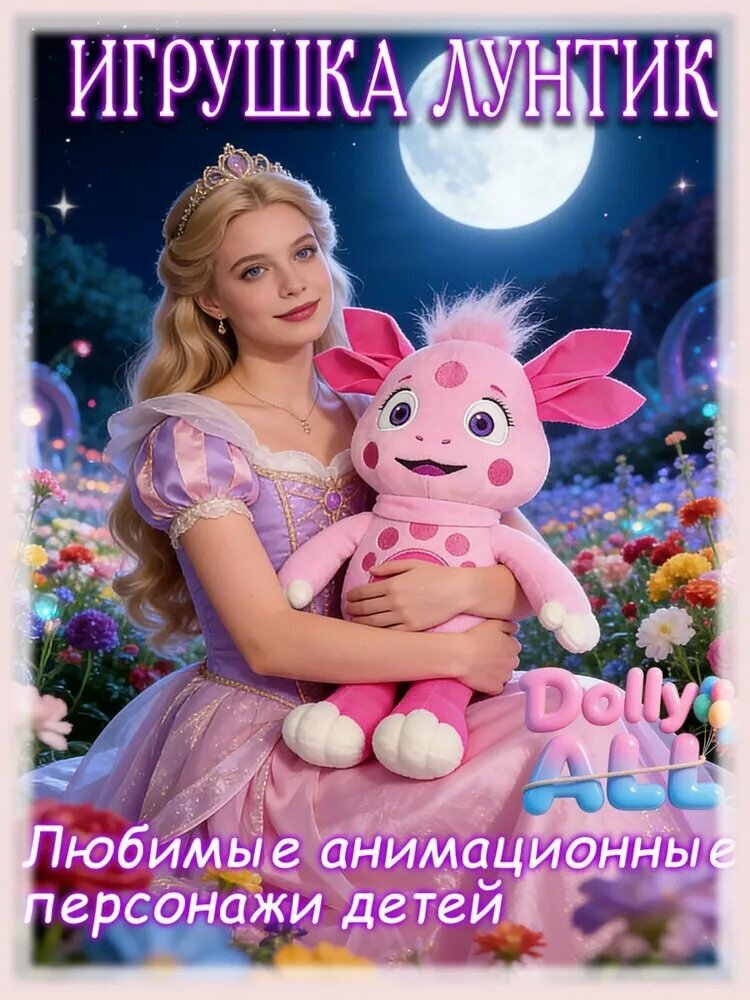Розовый Лунтик, эксклюзивная плюшевая игрушка 30 см