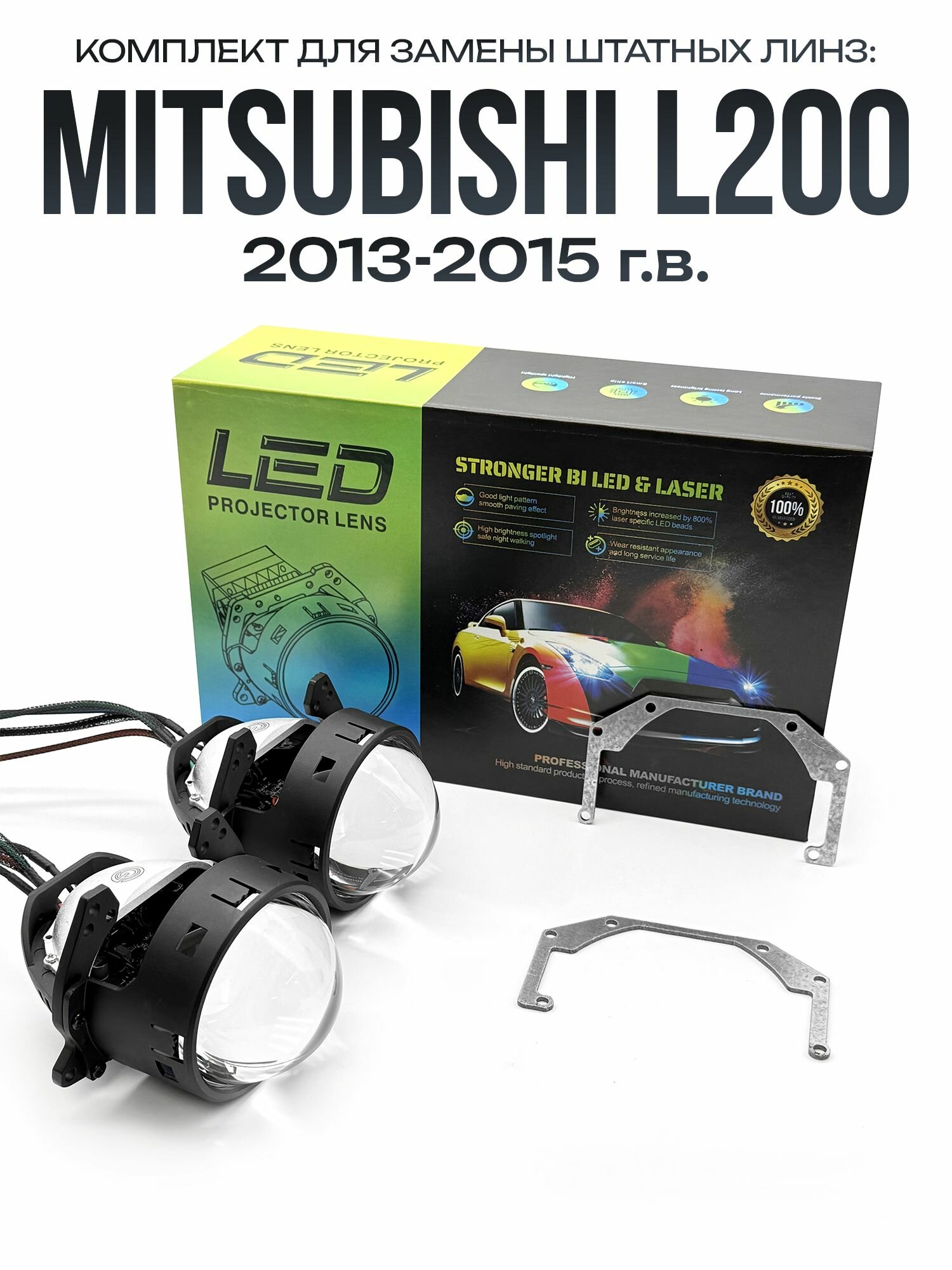 Светодиодные билед модули GQ L8D на Mitsubishi L200 2013-2015 / Линзы bi-led gq L8D для Митсубиси L200