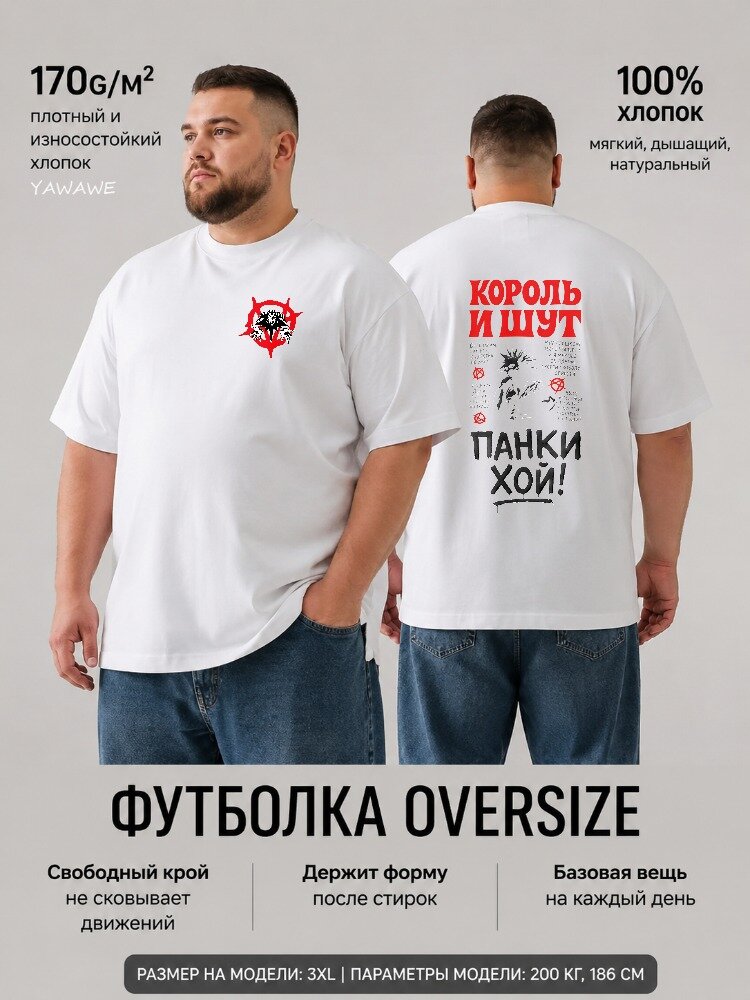 Мужская футболка король и шут панк Расслабляющая версия-подарок на лето Белый 50