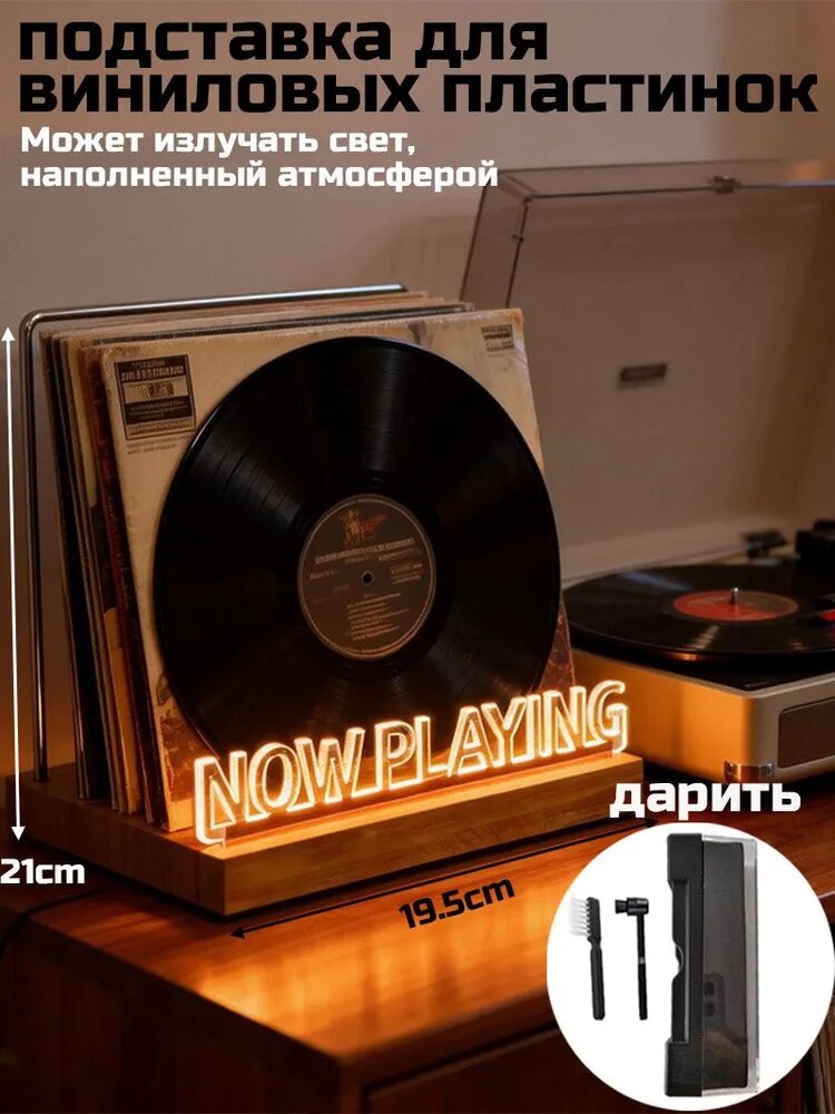 Подставка для виниловых пластинок с LED-подсветкой
