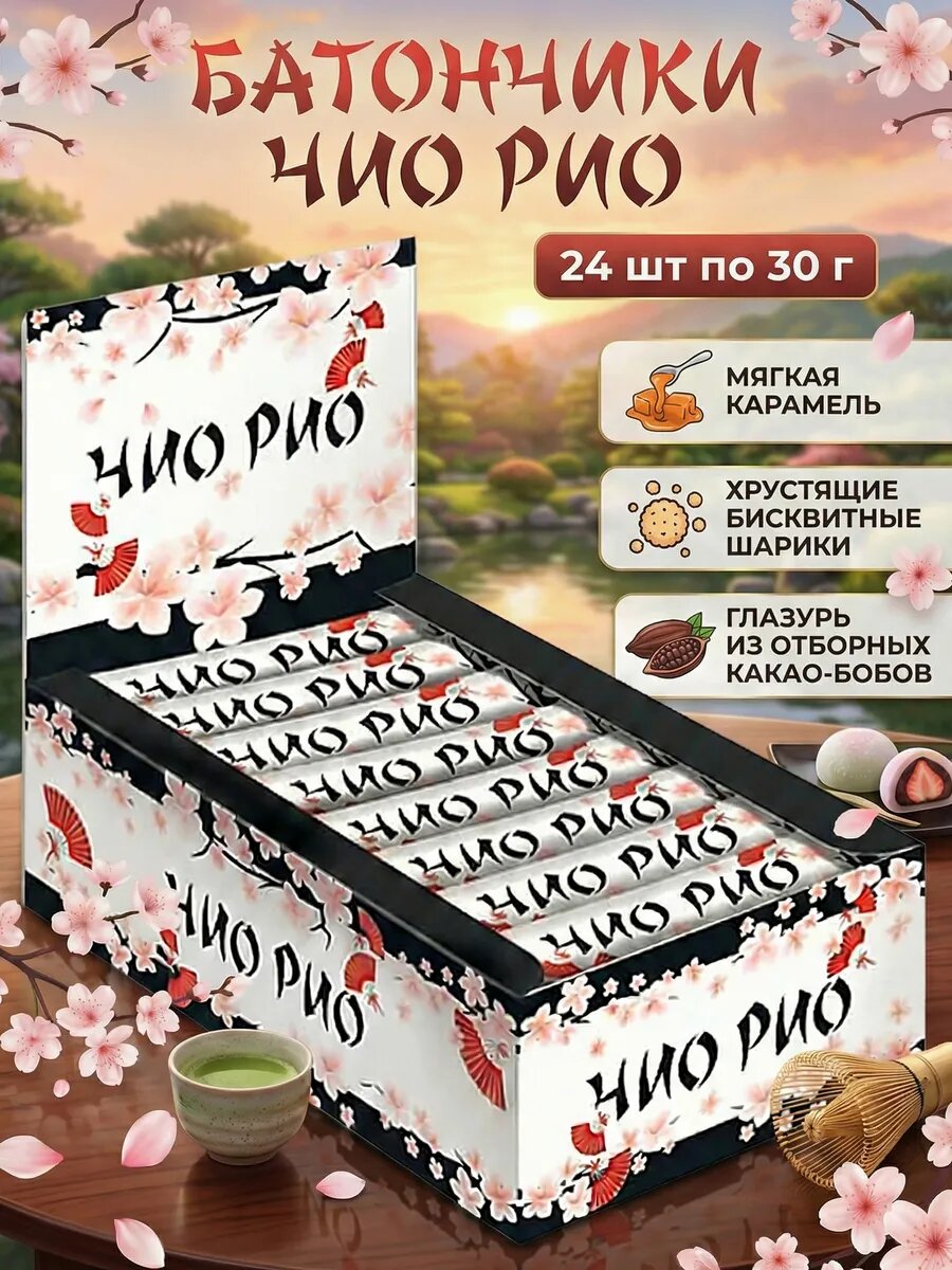 Батончик KDV "Чио Рио", в мягкой карамели с пралине, без ГМО, 24шт, 30г