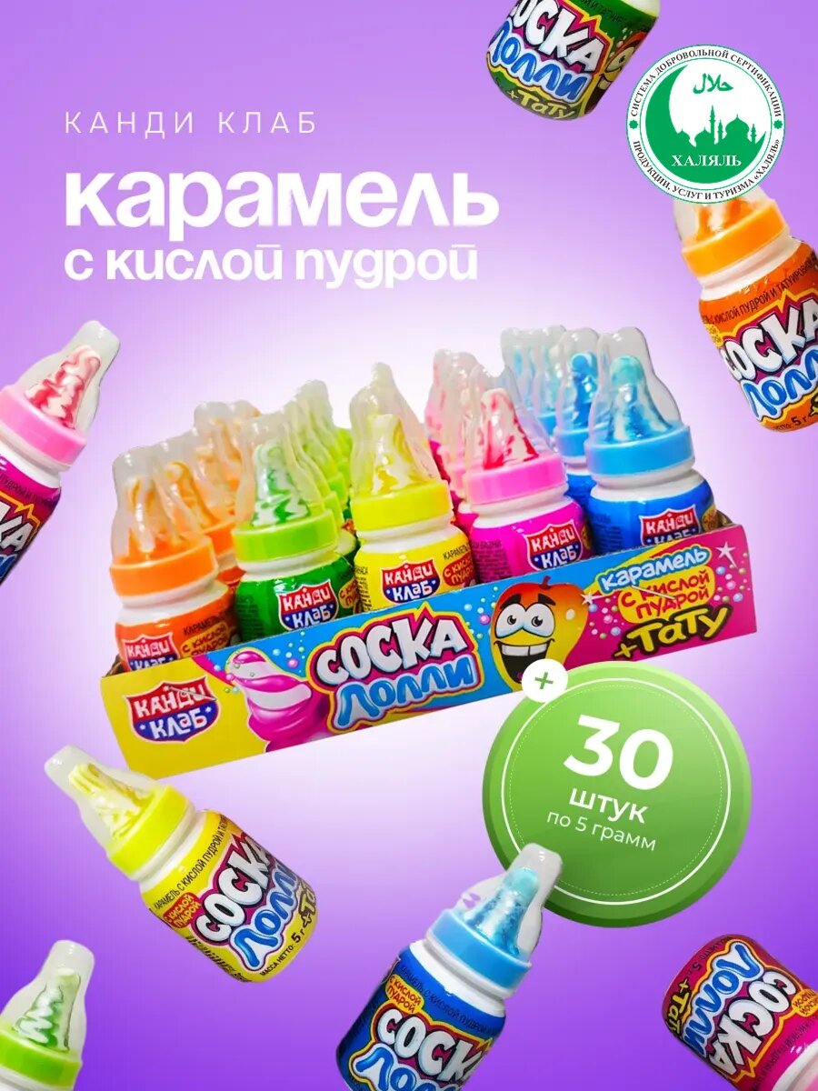 Карамель Соска Лолли Ассорти с кисл. пудрой и тату 30шт х 5г