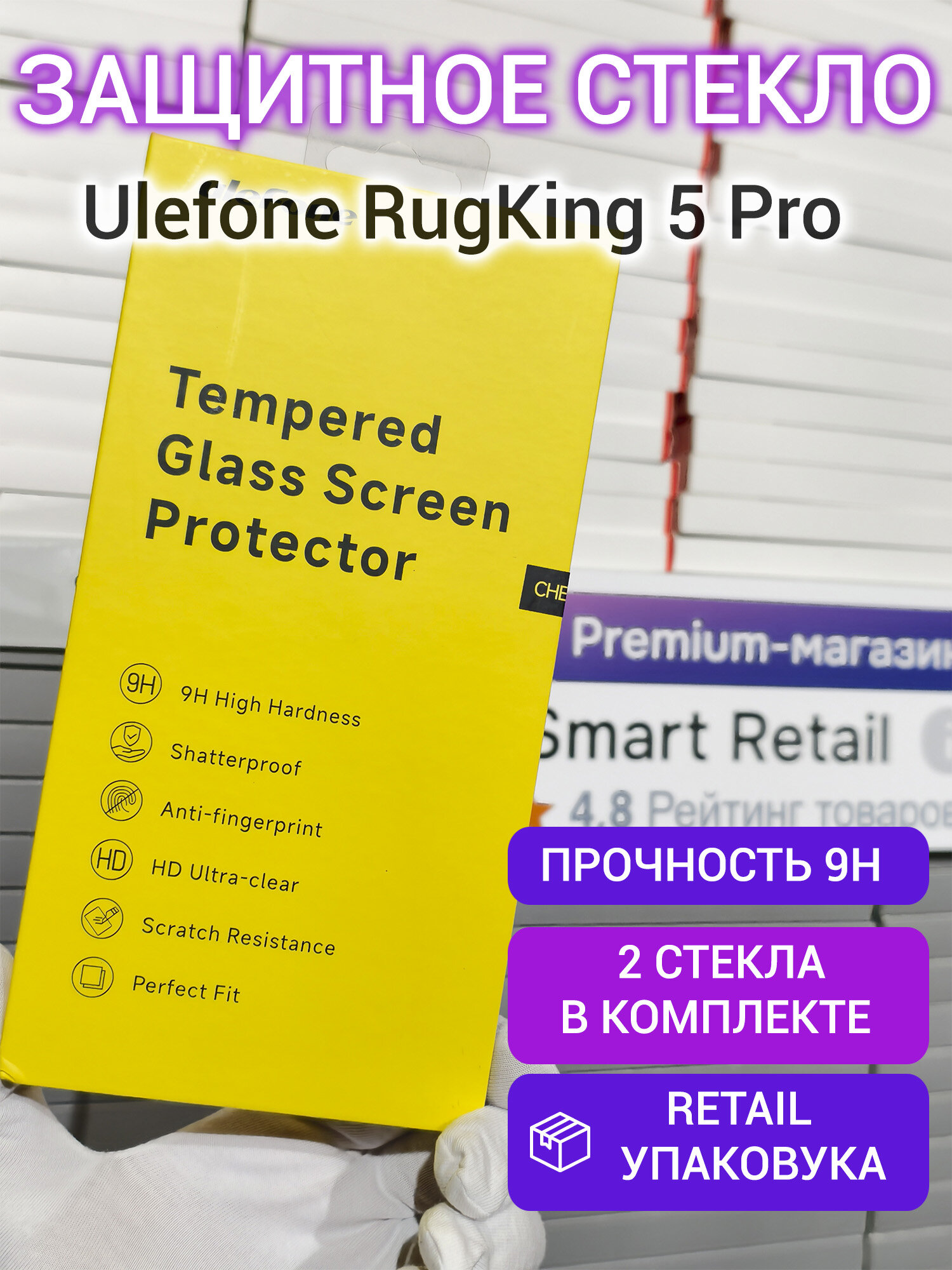 Оригинальное защитное стекло для Ulefone RugKing 5 Pro