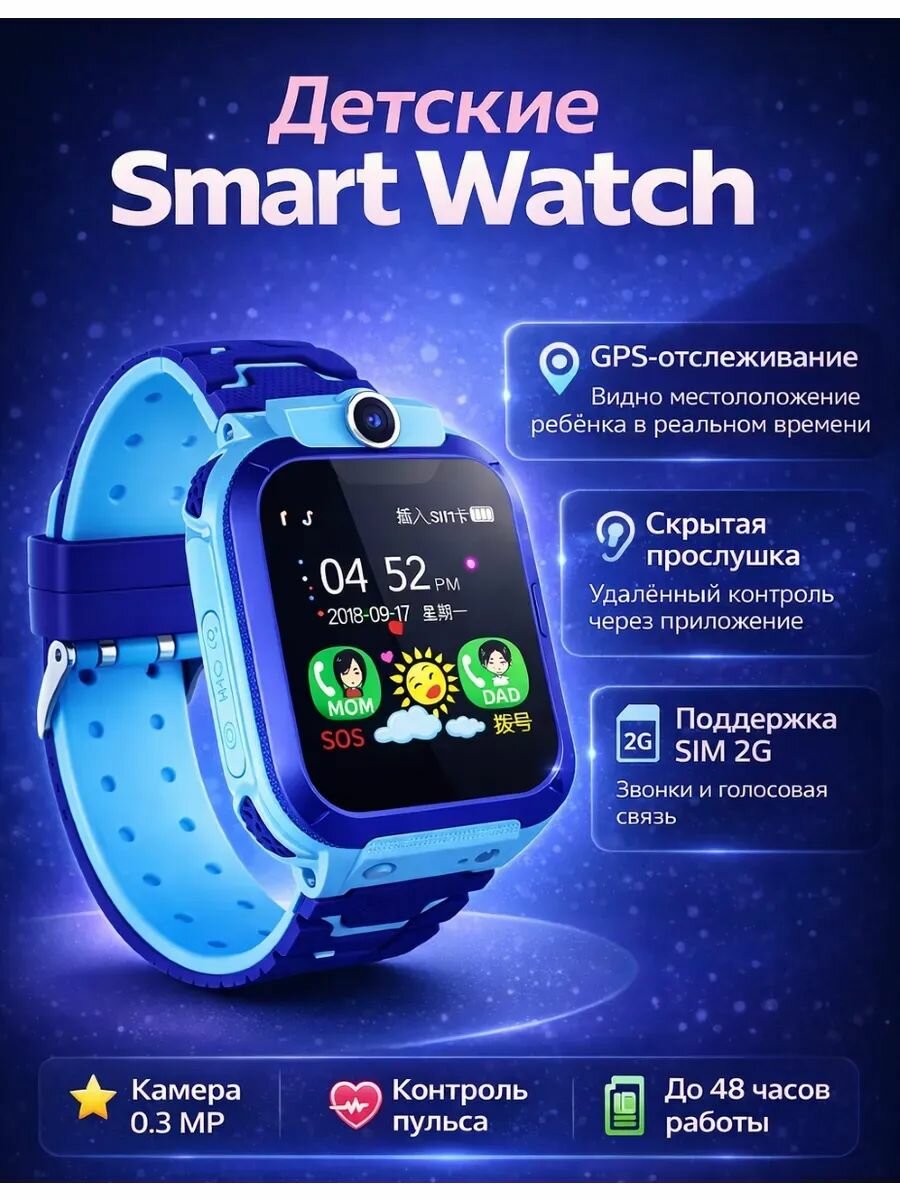 Смарт-часы детские Смарт часы детские, синеголубой