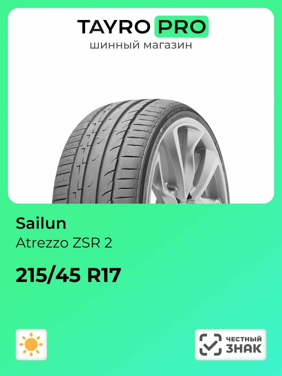 Летние шины Sailun Atrezzo ZSR 2 215/45 R17 91Y, уровень шума ~74дБ ( арт. 3220020341)