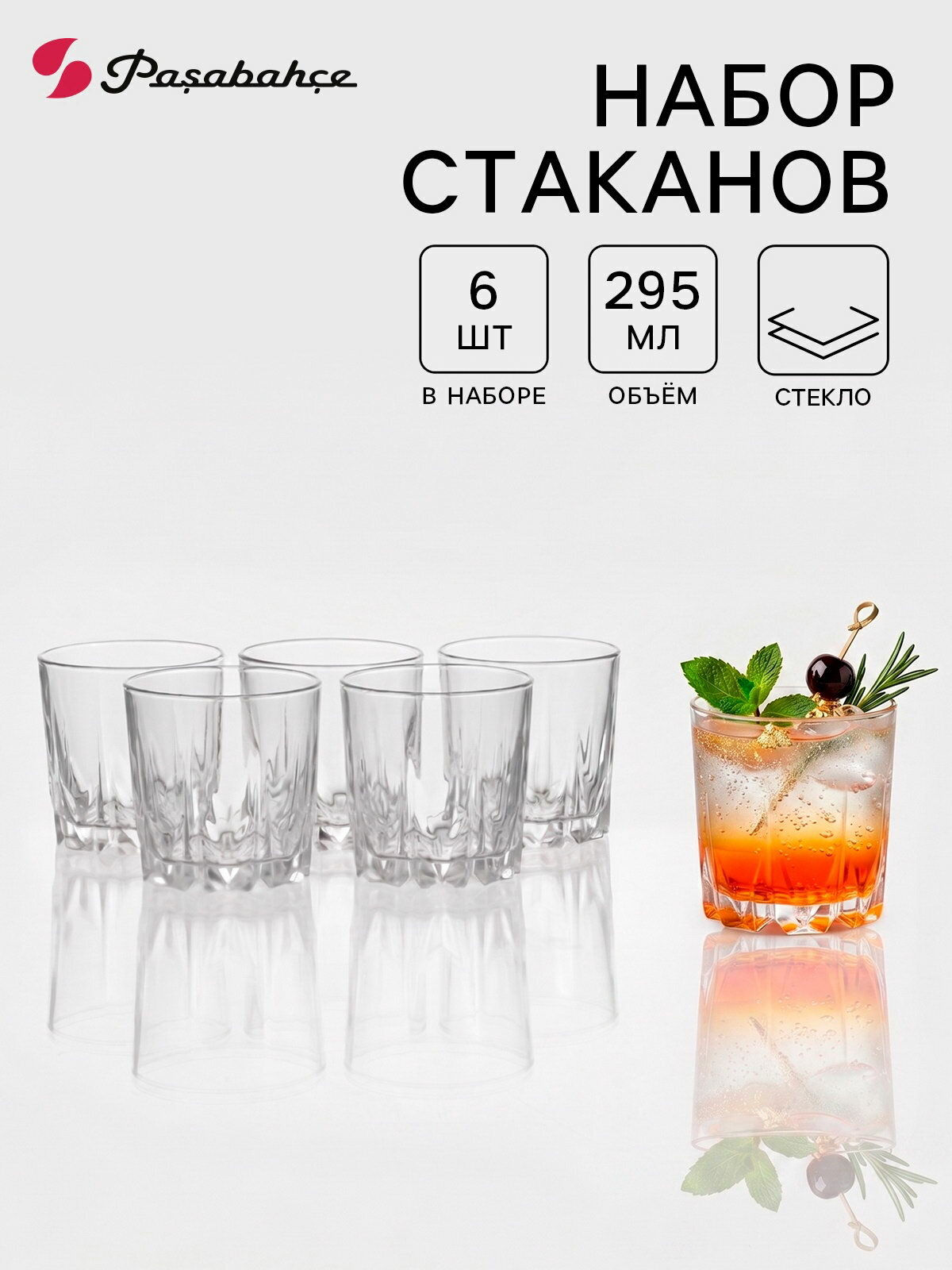 Стаканы Karat, 295 мл, набор 6 шт, стекло, прозрачные, текстура: с рельефом