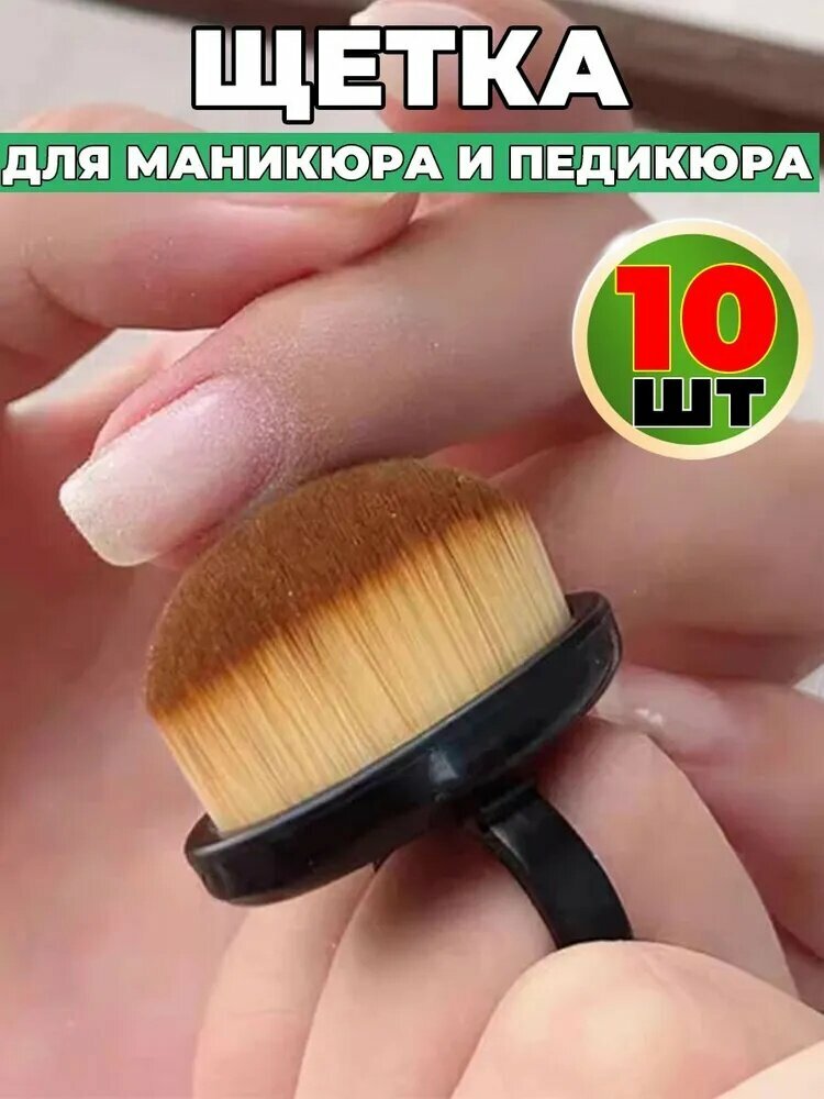 Щеточки для маникюра и педикюра, мягкие, для ногтей, черный,10шт