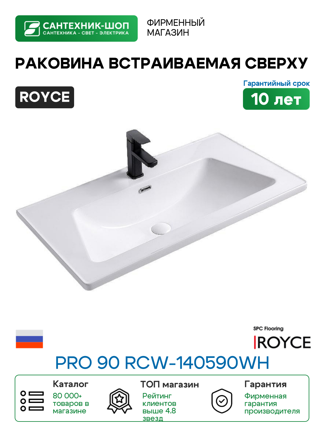 Раковина Royce Pro 90 RCW-140590WH Белая фаянс полувстраиваемая