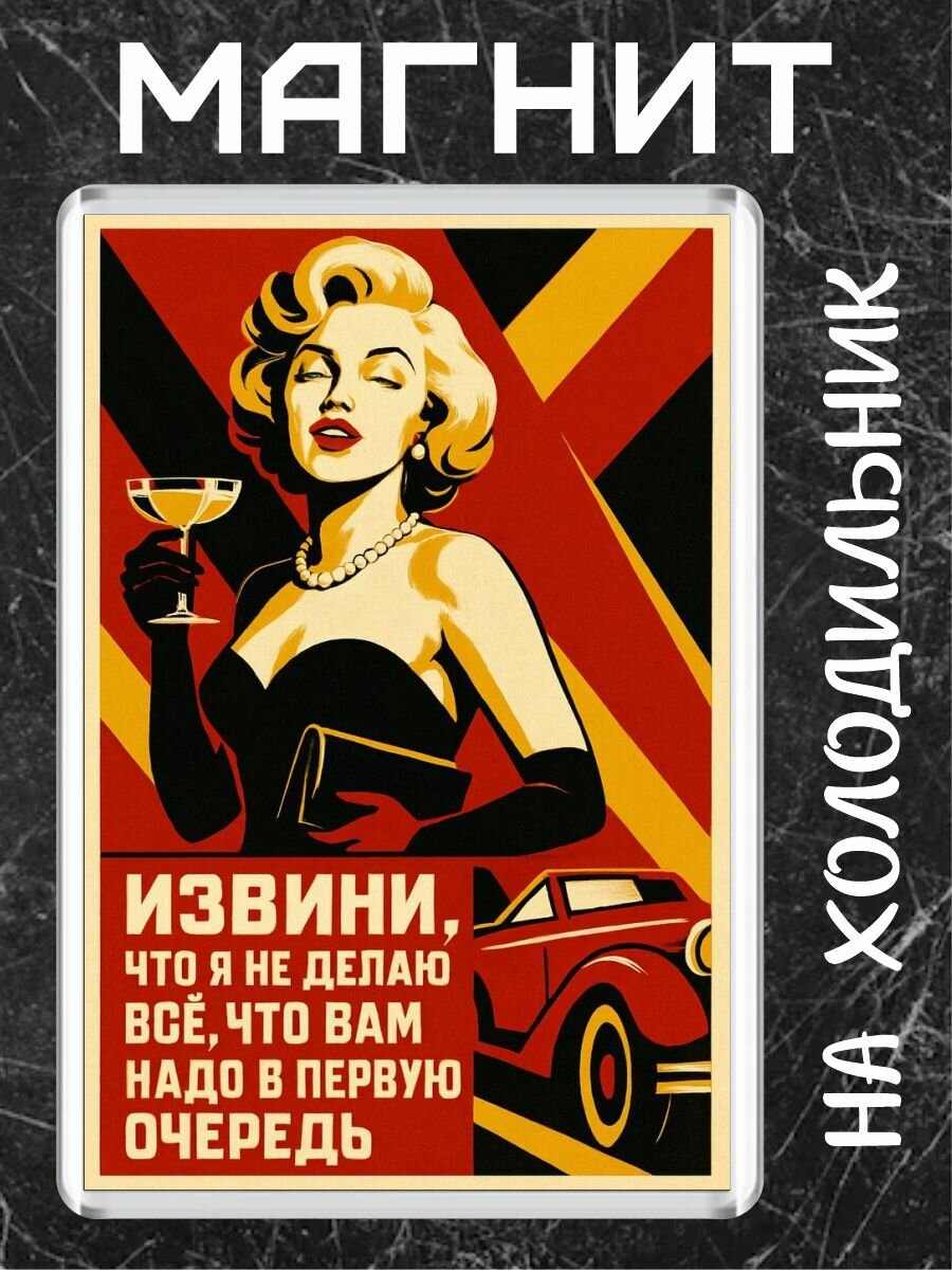 Магнит Извини, что я не делаю (8 см х 5,5 см) Юмор № UW_039