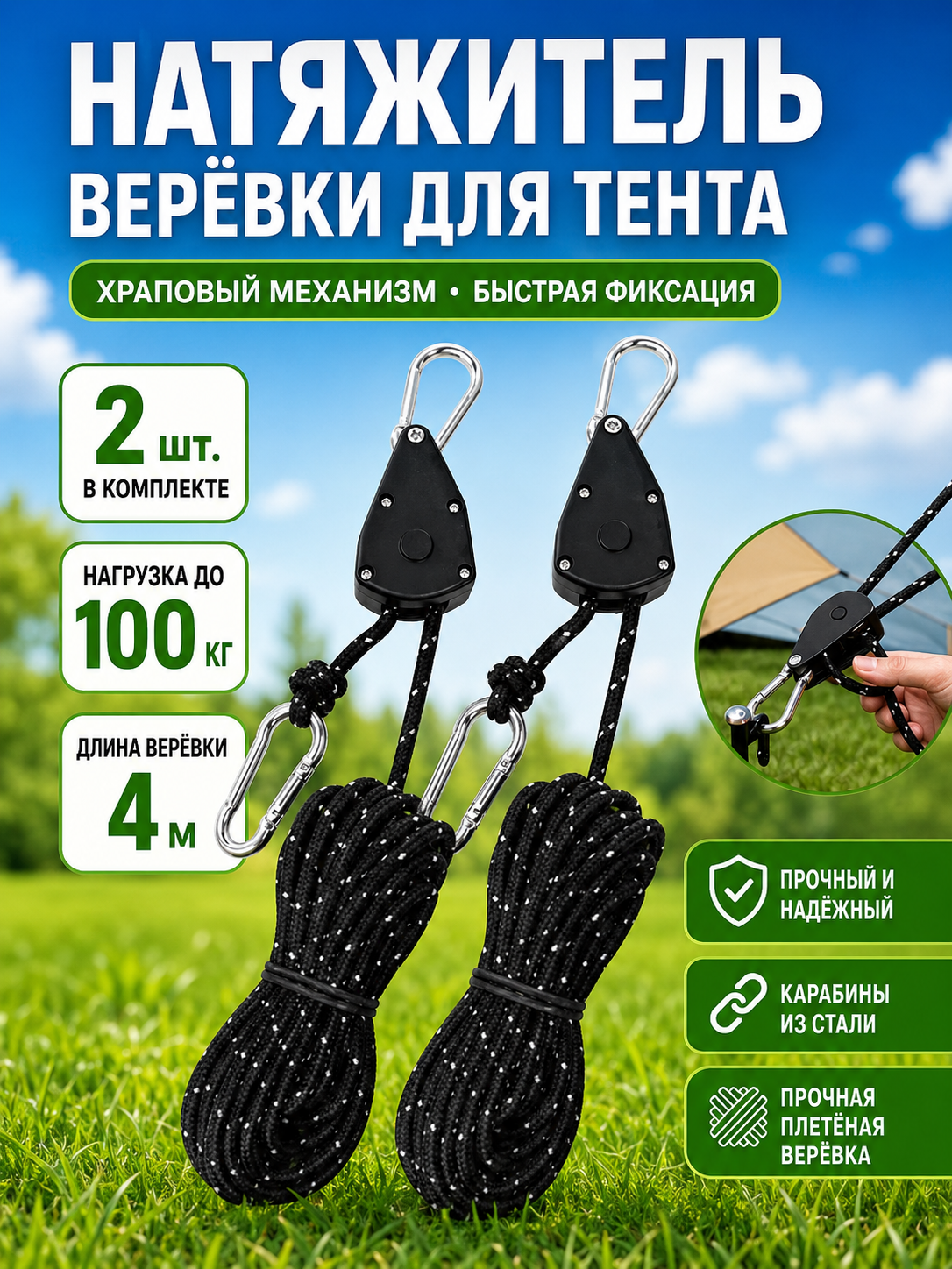 Натяжитель веревки с храповым механизмом для шатра, палатки, навеса, тента,2 шт