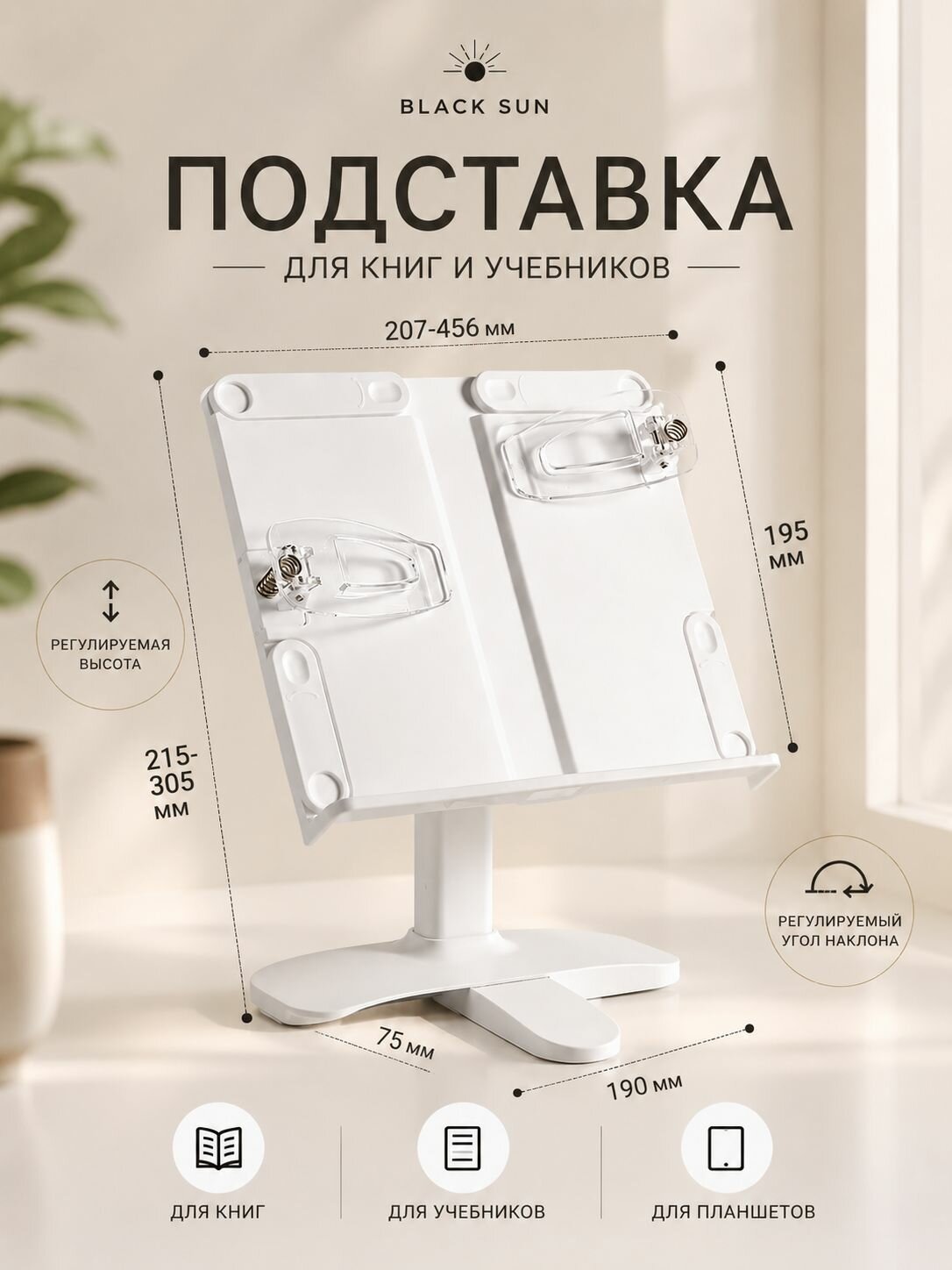 Подставка для книг и учебников регулируемая настольная складная, держатель для книг, тетрадей и планшета-белый
