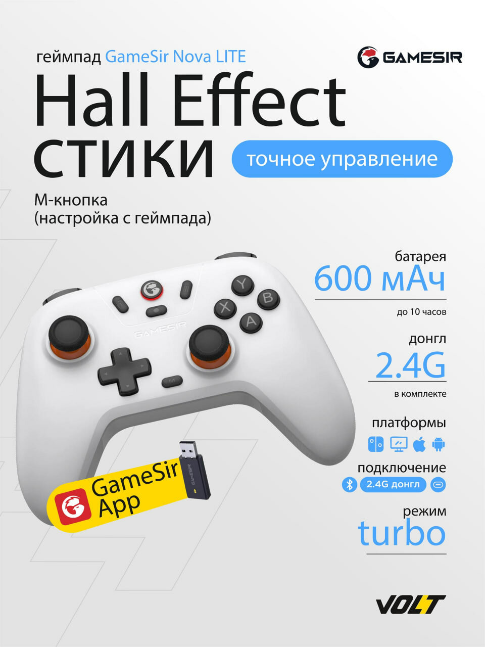 Беспроводной геймпад GameSir Nova Lite Multiplatform Controller Domino White, Беспроводной контроллер с Hall Effect