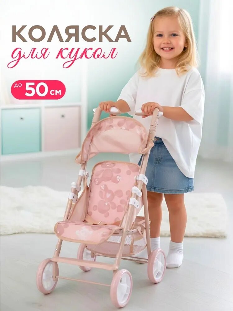 Коляска для куклы 9351-8 с корзиной