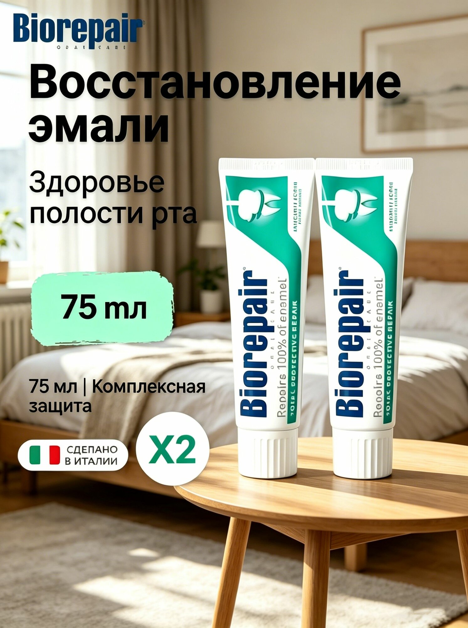 BiorepairЗубная паста Intensive Night, Pro White, 75 мл, 2 шт