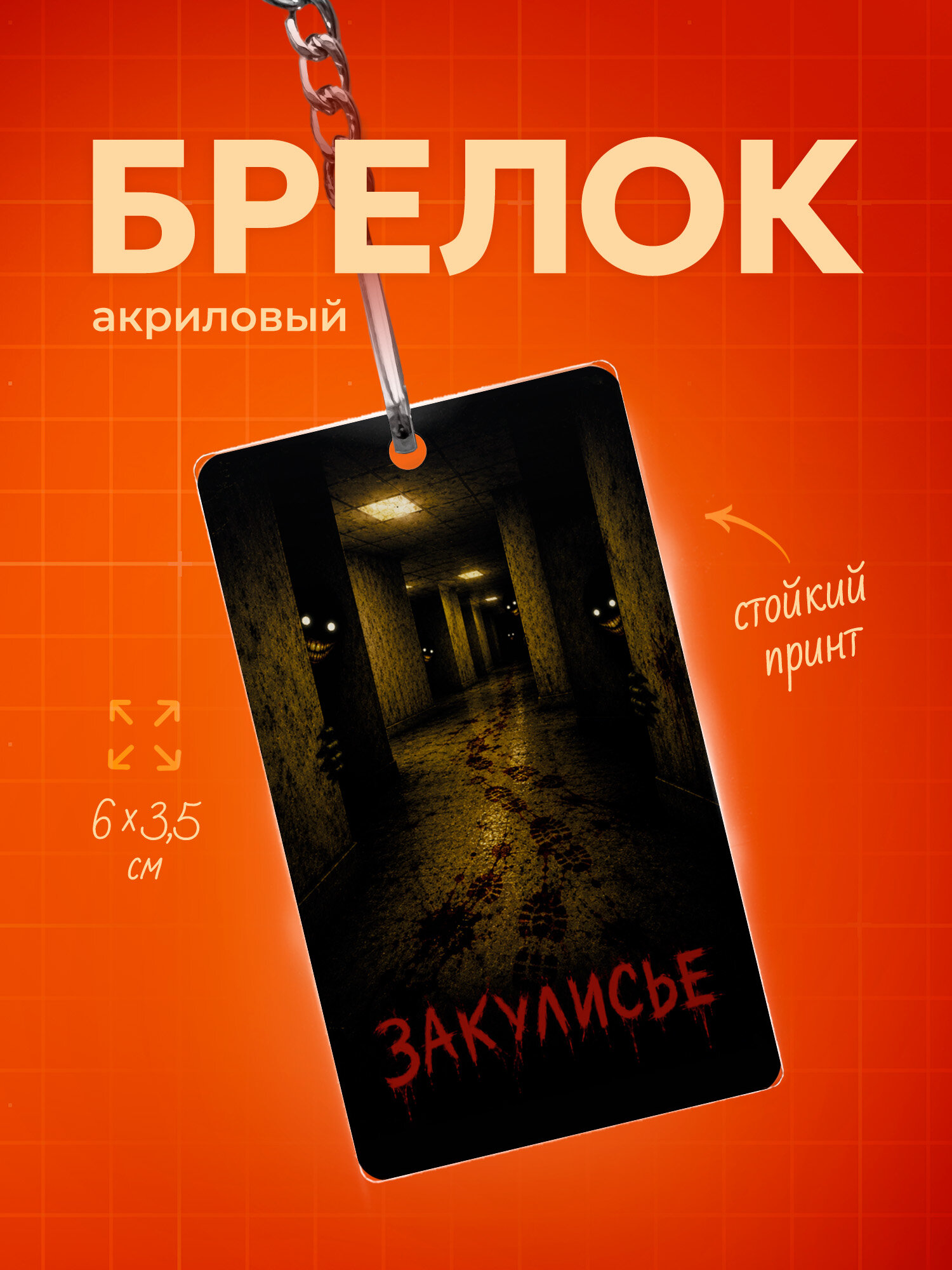 Брелок