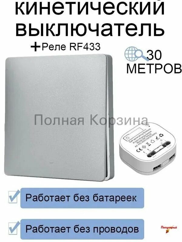 Беспроводной кинетический выключатель света, 1 клавиши и приемником 433 МГц 220В, Серый