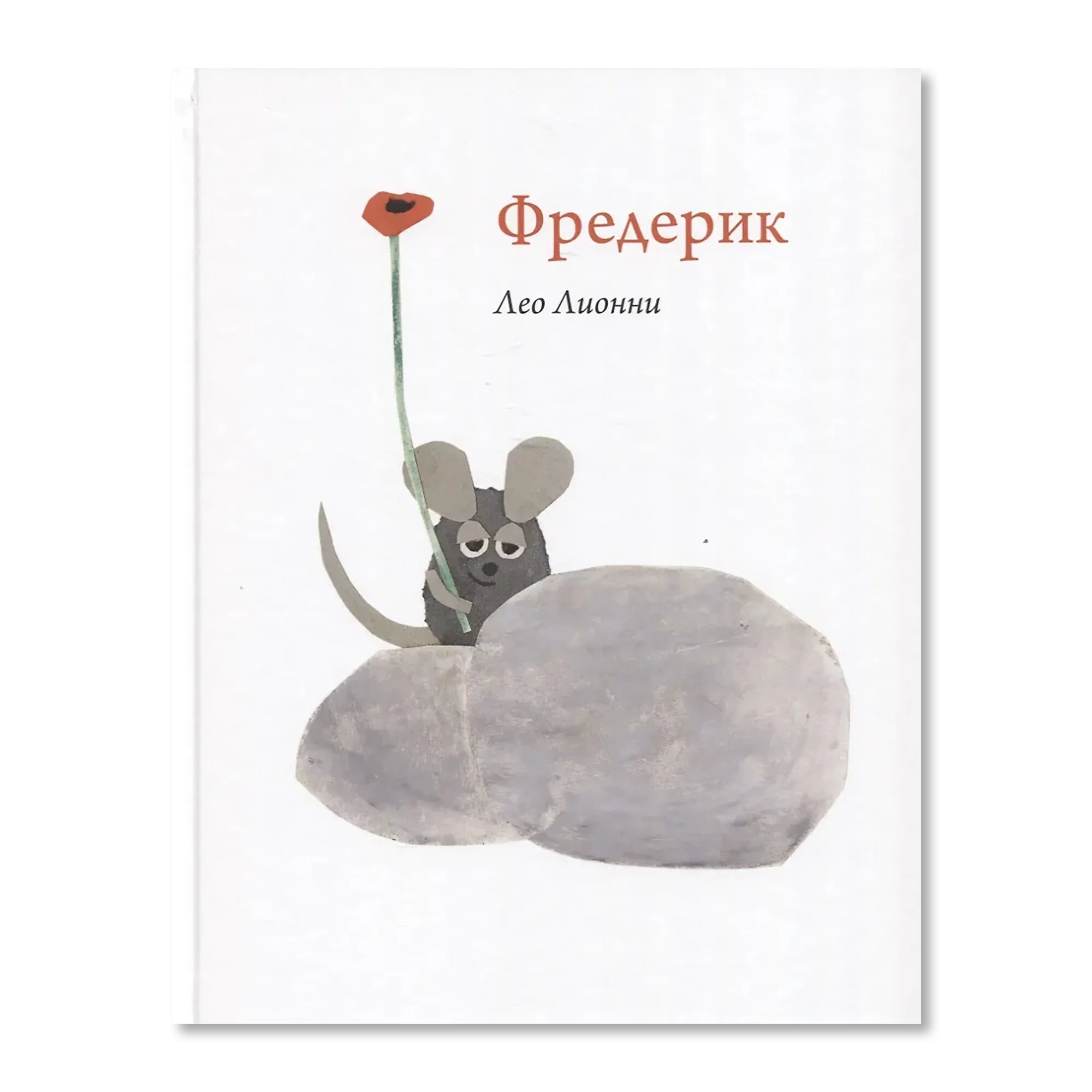 Фредерик