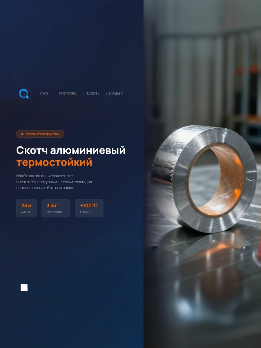 Скотч 25м фольгированный термостойкий набор 3 шт/ Алюминиевая клейкая монтажная лента для теплоизоляции, пароизоляции бани, изоляции вентиляции и труб