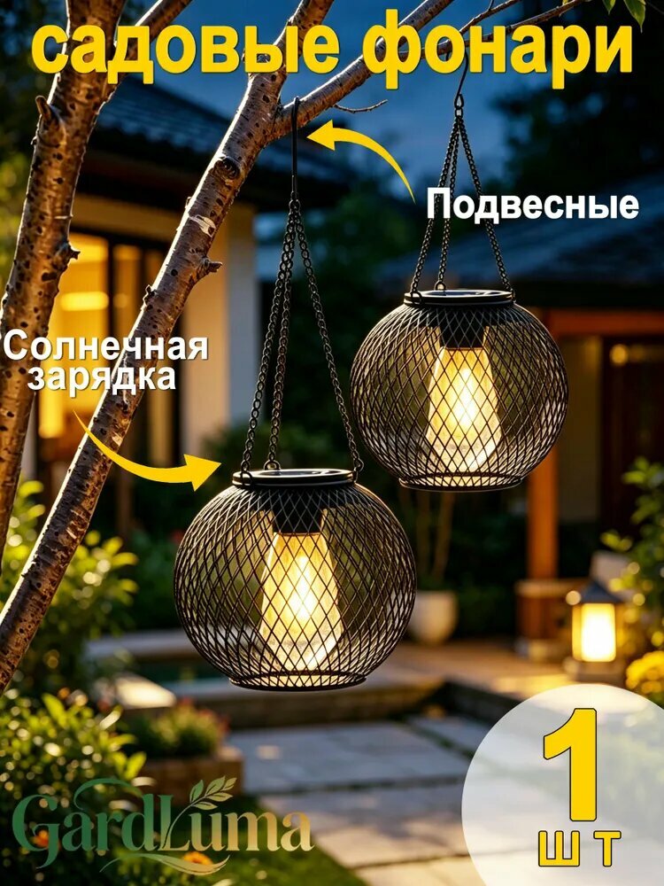 GardLuma Уличный светильник, 1.2W, подвесной, 1 шт, черный/шоколадный