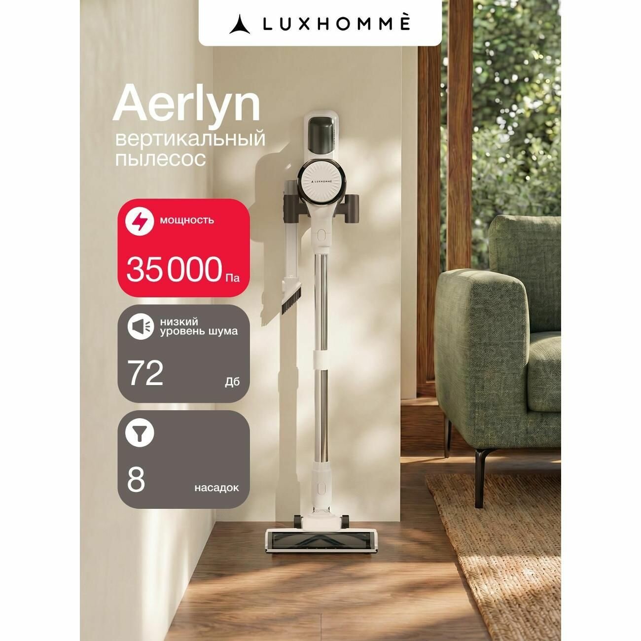 Пылесос вертикальный Luxhomme Aerlyn