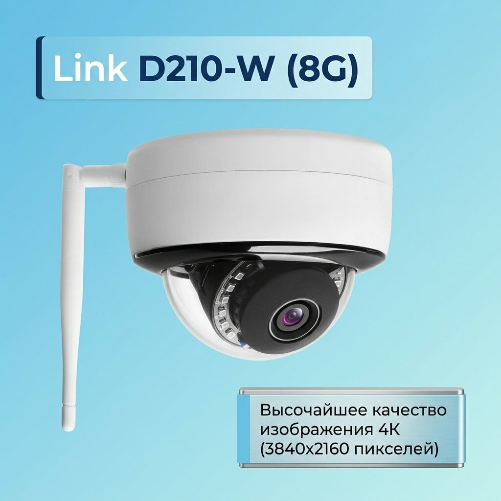 Купольная Wi-Fi IP камера 4K (8Mp) с записью на SD - Link D210-W (8G)