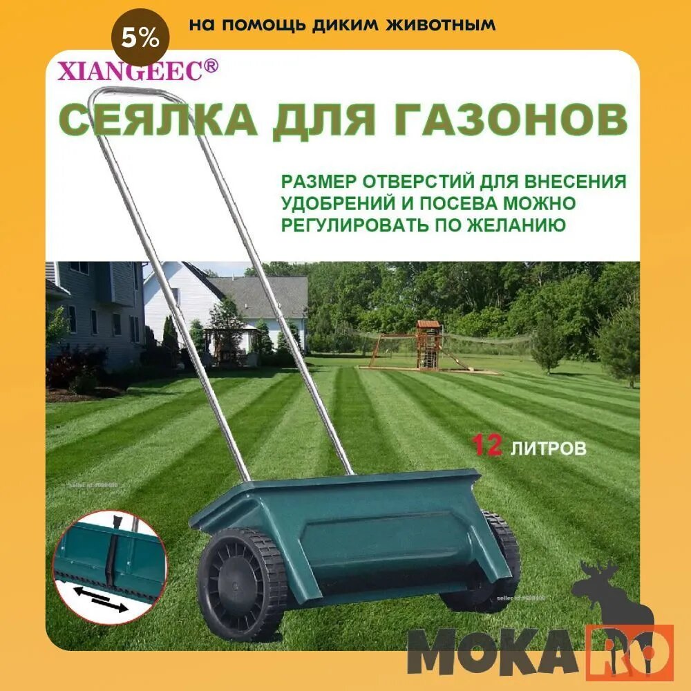 Разбрасыватель, сеялка