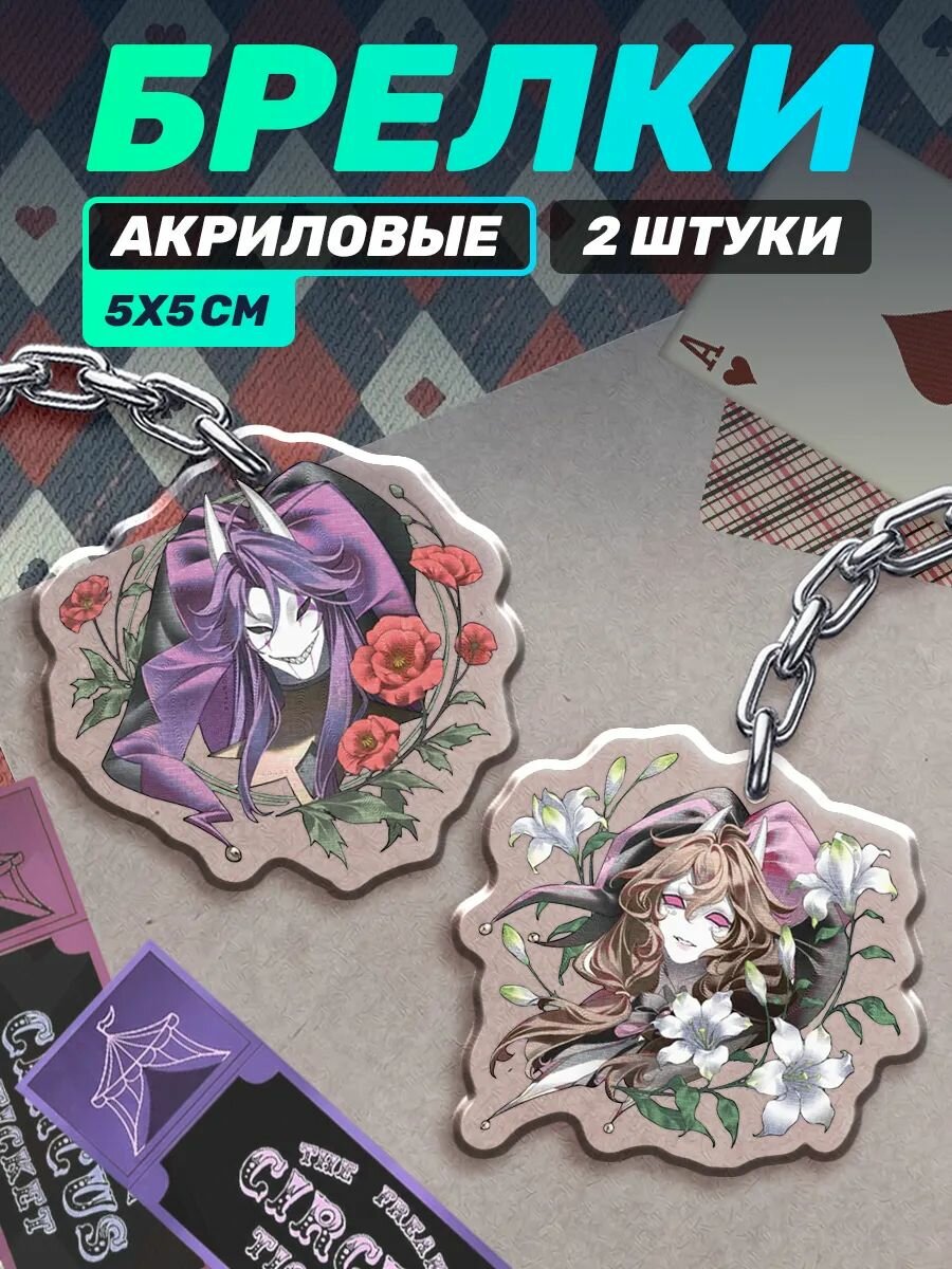 Брелок Наклейки за Копейки