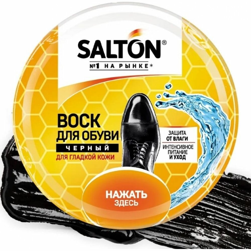 Воск для обуви из гладкой кожи SALTON дизайн 4775/18