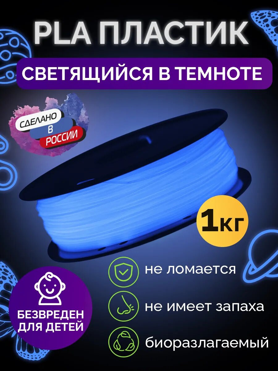 Пластик в катушке светящийся PLA LUMI,1.75 мм,1 кг, иний