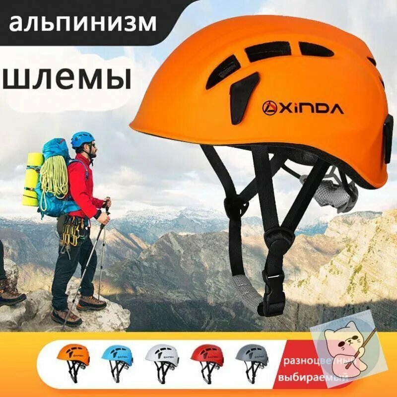 Xinda Каска альпинистская (можно носить фары)S3
