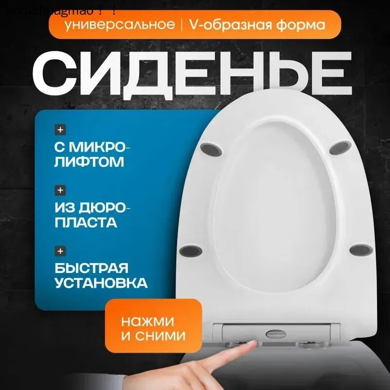Сиденье для унитаза с микролифтом форма V из дюропласта Lybimov