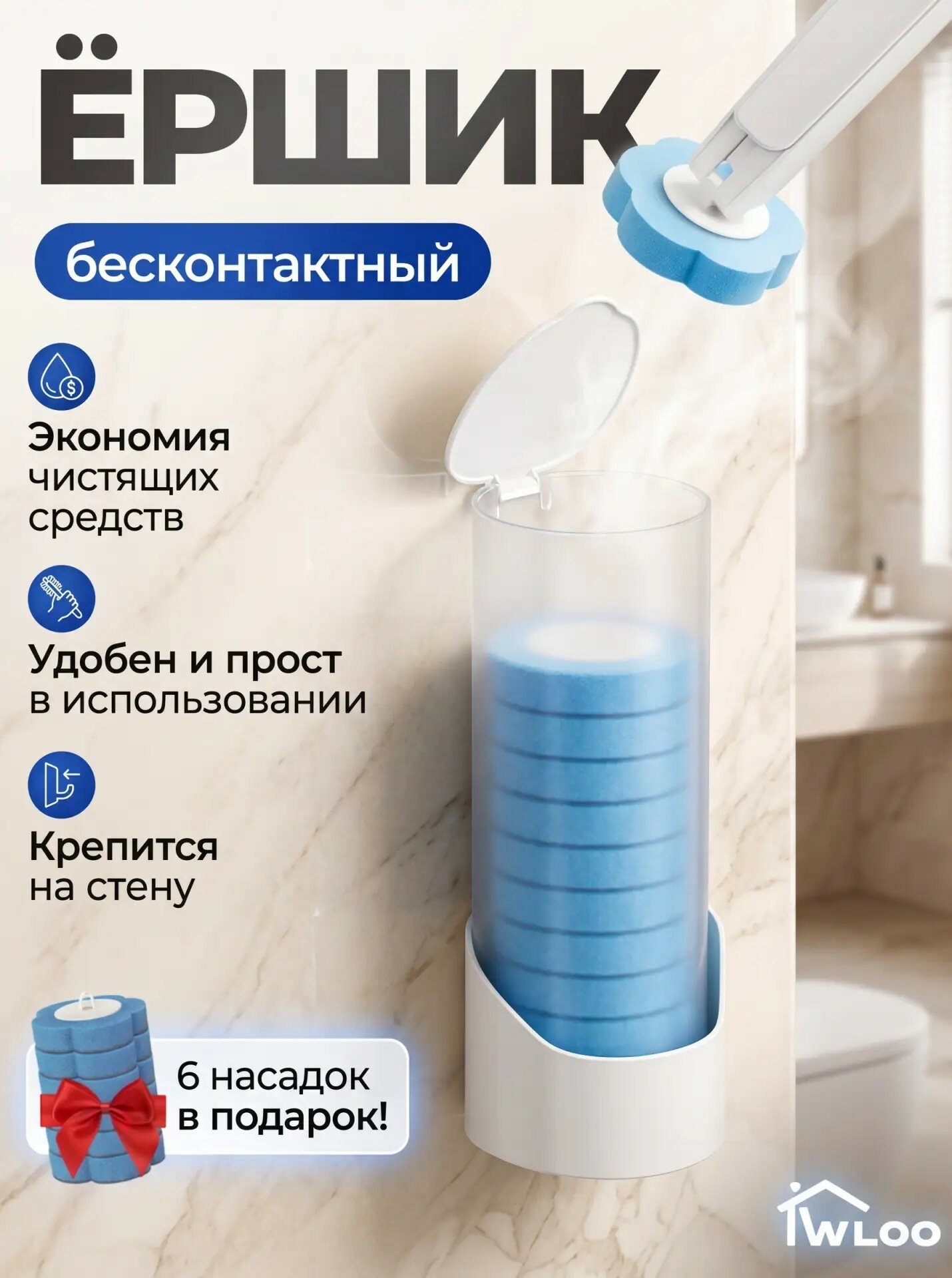 Умный ершик WLOO, с одноразовыми щетками, сменная насадка, белый, серый