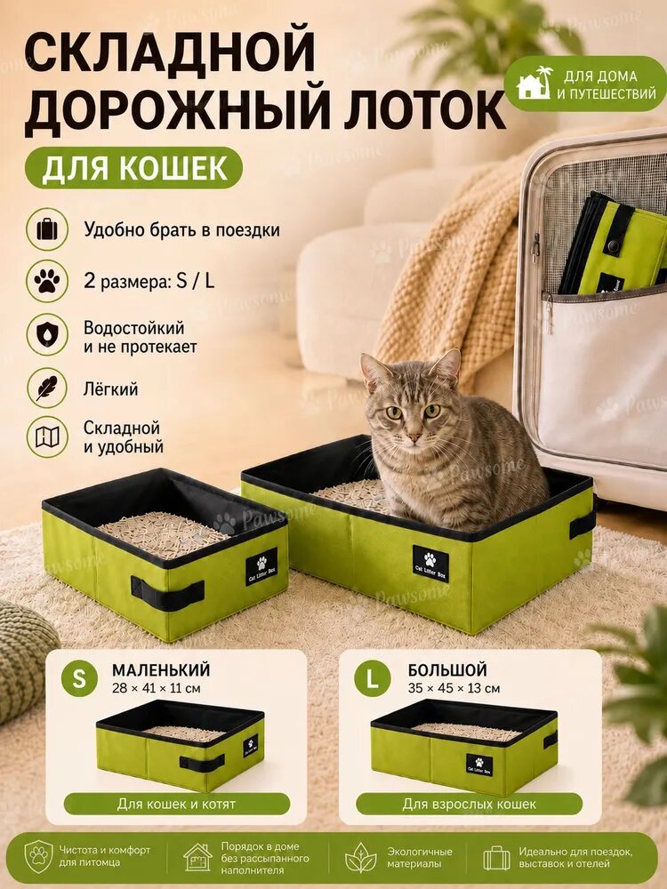 Складной лоток для кошек дорожный одноразовый Дорожный пакет-лоток для кошачьего туалета