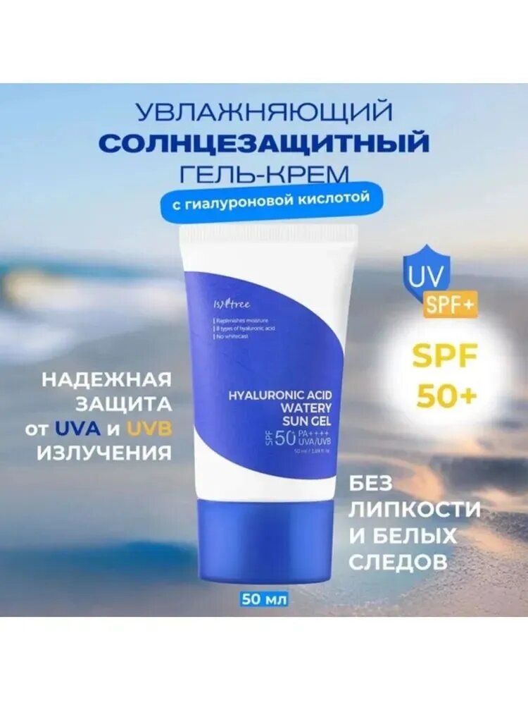 Isntree крем-гель Hyaluronic Acid Watery Sun Gel SPF50+ PA++++ для лица, для зоны декольте 50 мл