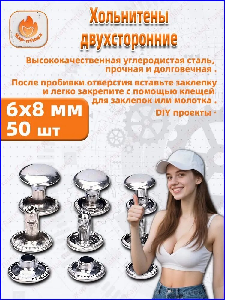 Хольнитены двухсторонние, никель, 6х8 мм, 50 шт