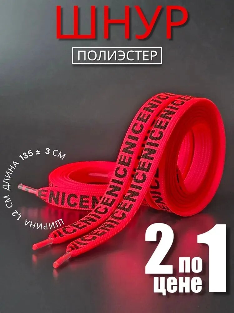 Шнурки 2 шт