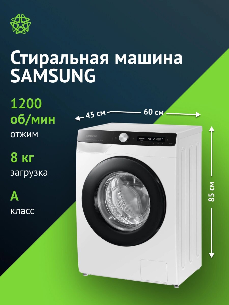 Стиральная машина 8кг инверторная с паром Samsung WW80AG6S28AELP автомат EcoBubble 1200об/мин тихая белый