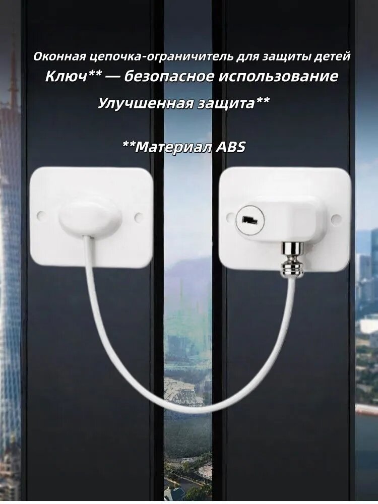 Оконный ограничитель, регулируемый цепной замок для окон и дверей, детский замок безопасности, защита от выпадения