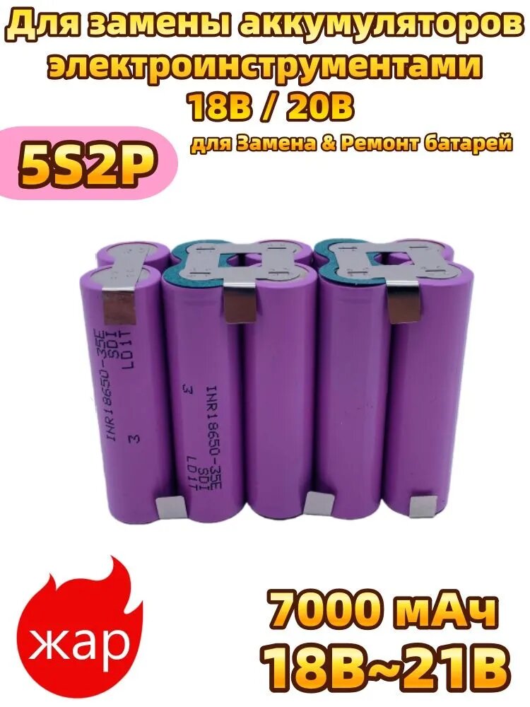 Сварные батареи18650 5S2P 7000mAh 18B/20B/21B Подходит для отвертки, электроинструментов, для Замена & Ремонт батарей