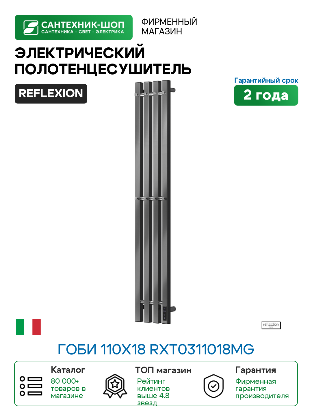Электрический полотенцесушитель Reflexion Гоби 110х18 RXT0311018MG цвет Оружейная сталь