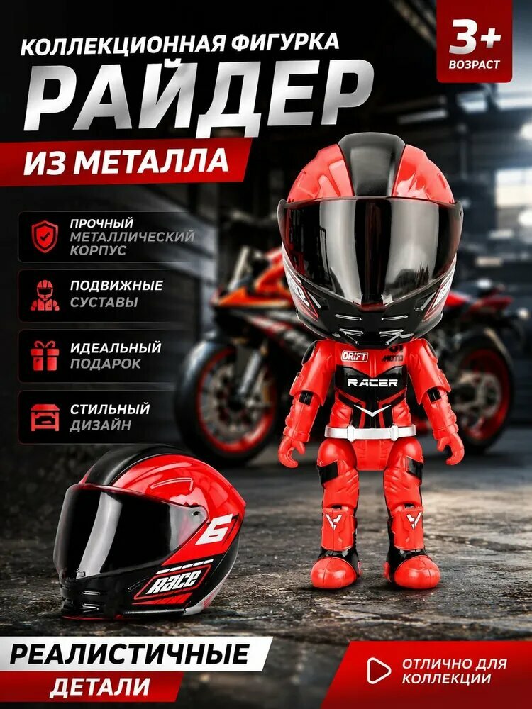 Игрушка трансформер мотоциклист Q-version из металла коллекционная фигурка райдера с подвижными суставами, мини модель шлема, подарок для детей и коллекционеров