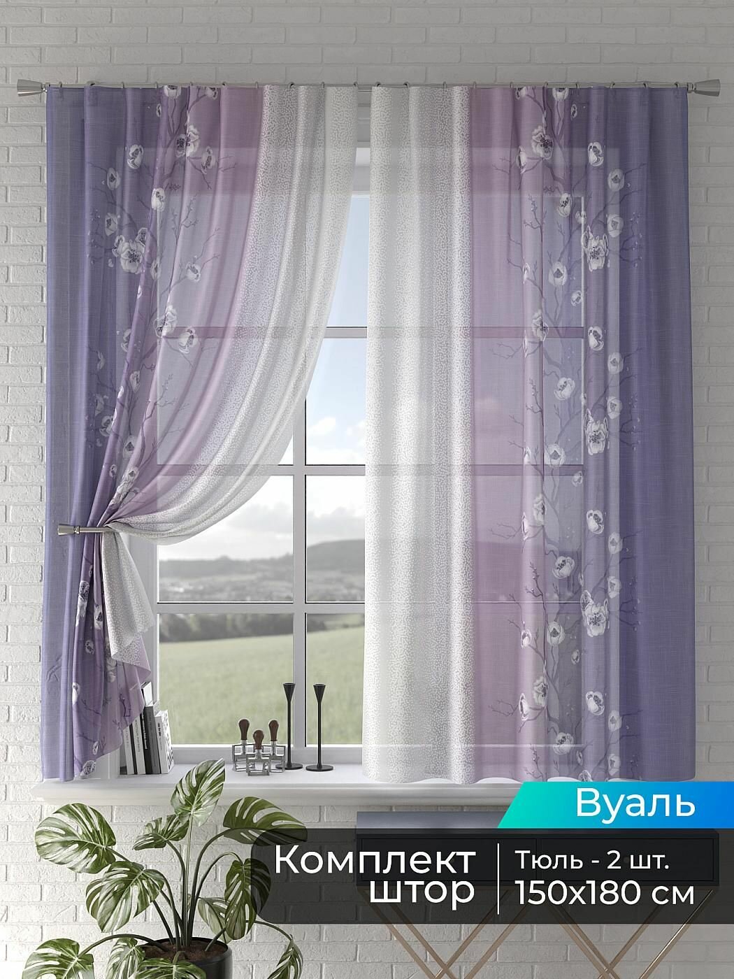 Шторы для кухни короткие Comfy Way вуаль 150х180 / Мейрис - 06