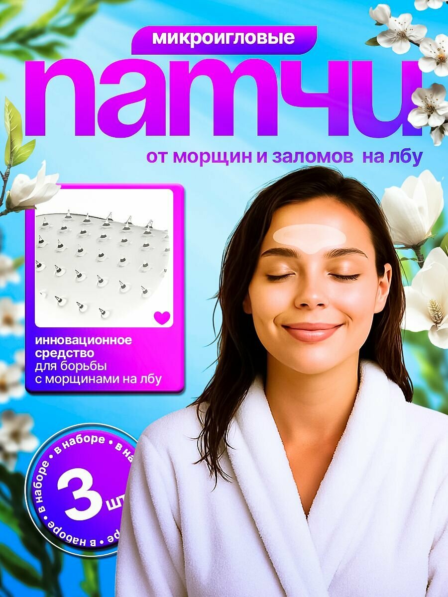 Патчи с микроиглами от морщин с гиалуроновой кислотой