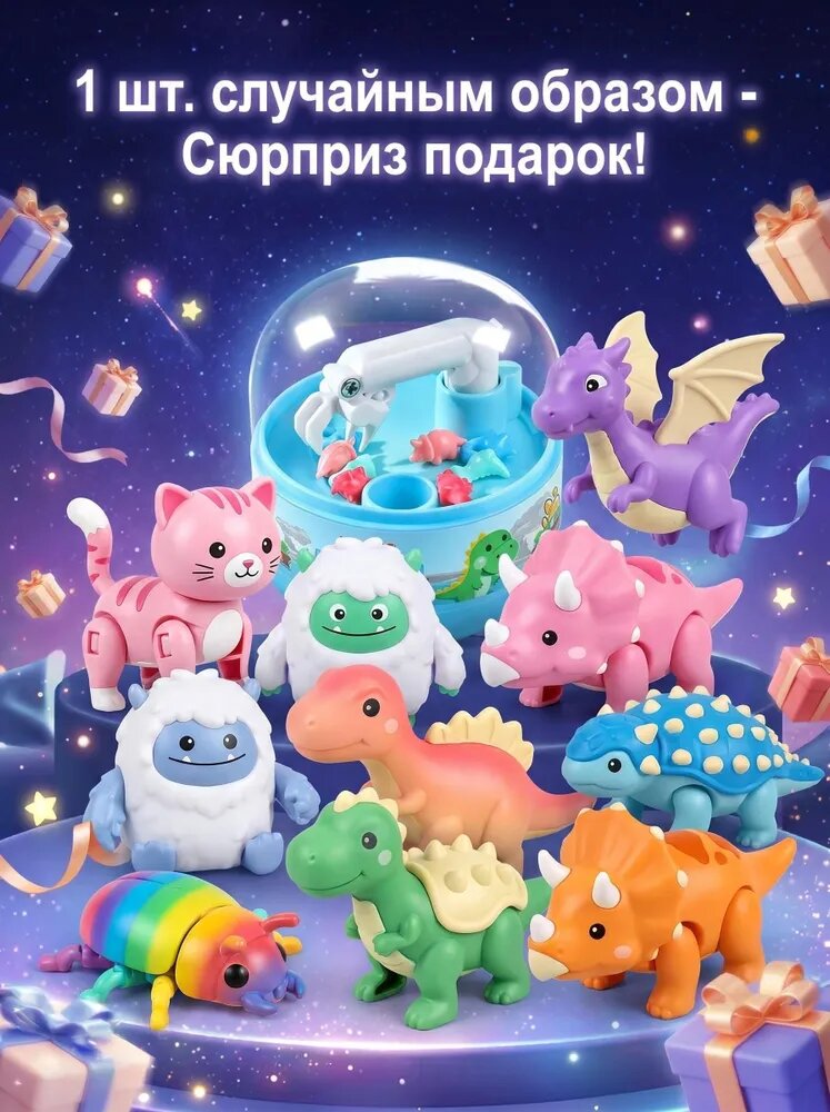 Игрушка-сюрприз 1 шт. Случайный динозавр/животное, развивающая игрушка для детей, подарок на праздник, подвижная фигурка, набор для мальчиков и девочек