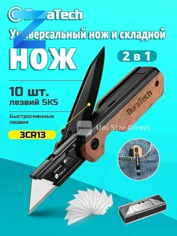 2-в-1 складной нож/универсальный , в комплекте 10 дополнительных лезвий