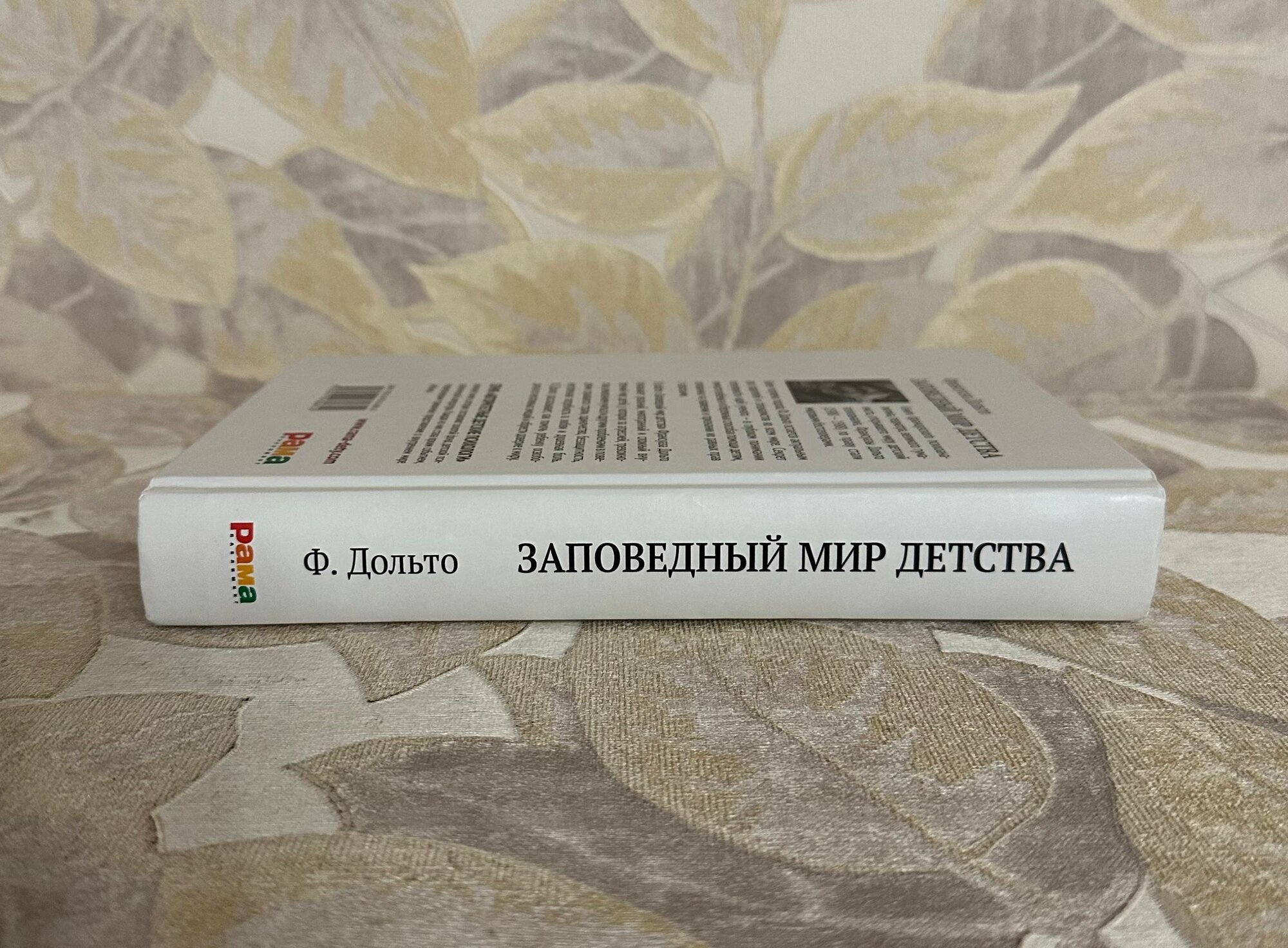Заповедный мир детства — фото 1