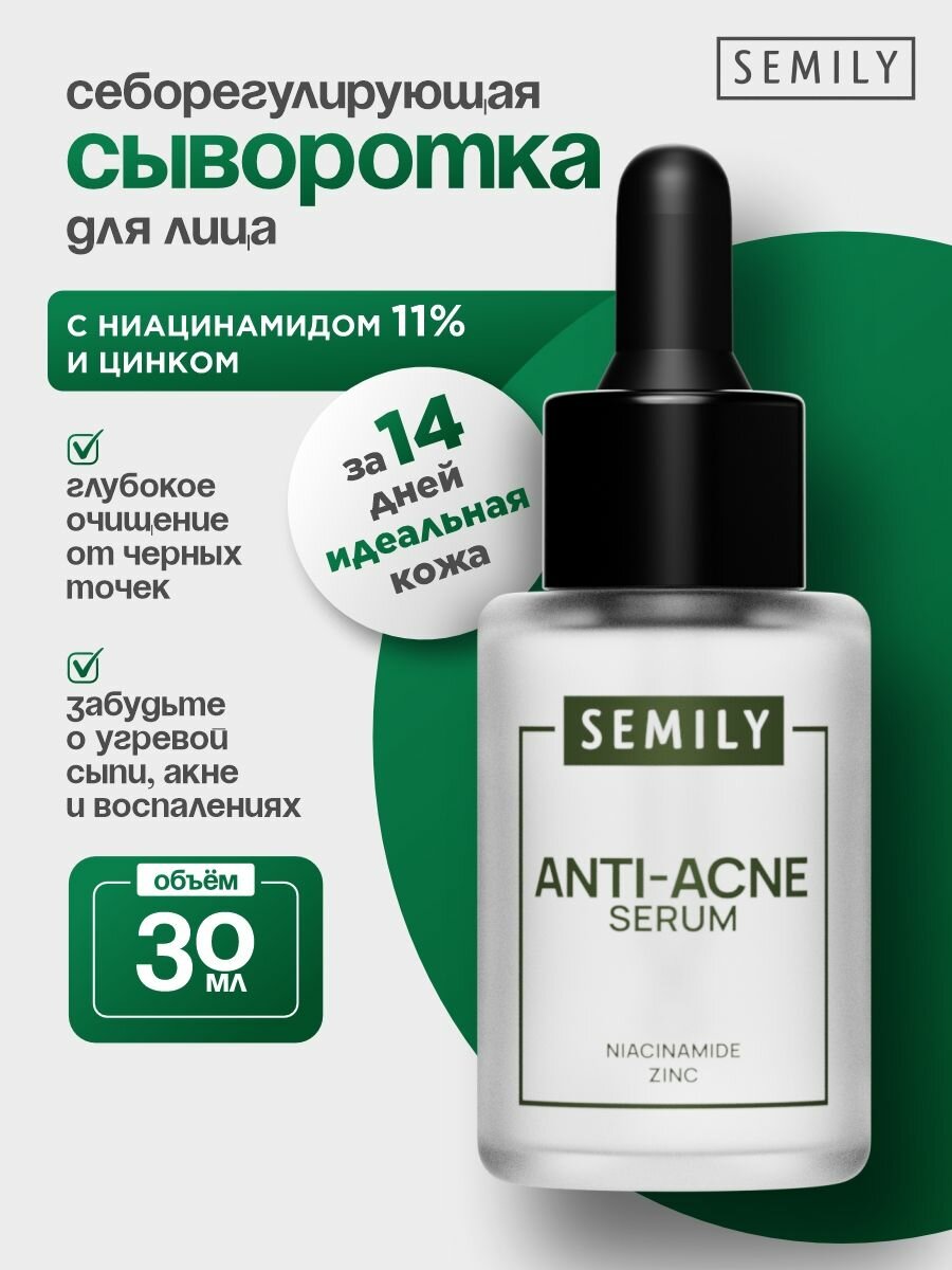 Semily Сыворотка для лица от прыщей с ниацинамидом Антиакне 30мл